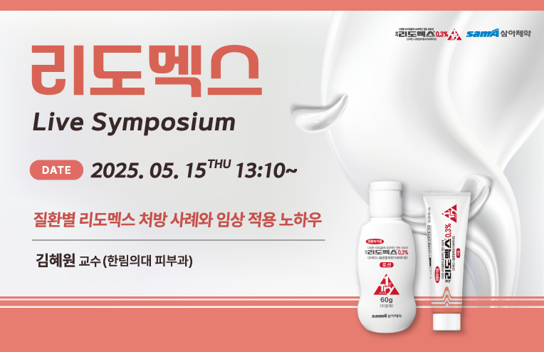 리도멕스 Live Symposium ::: [Snew-004]