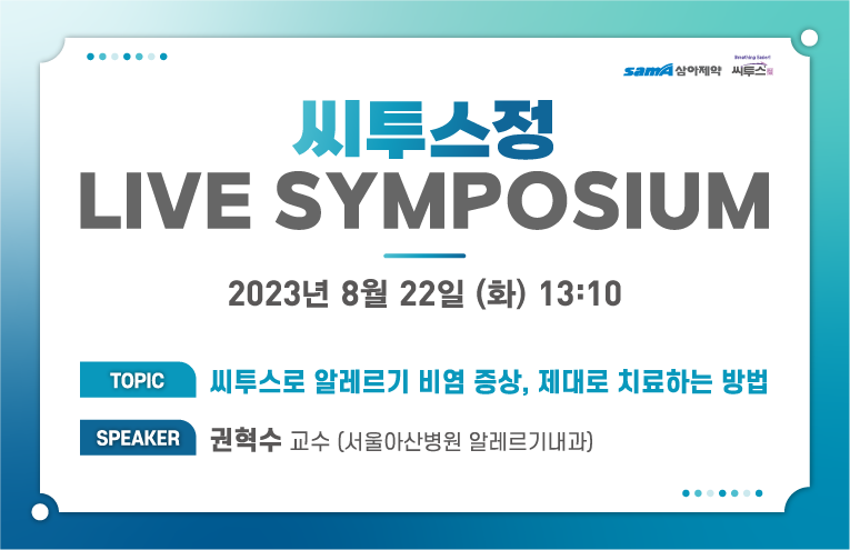 씨투스정 LIVE SYMPOSIUM ::: [Snew-004]